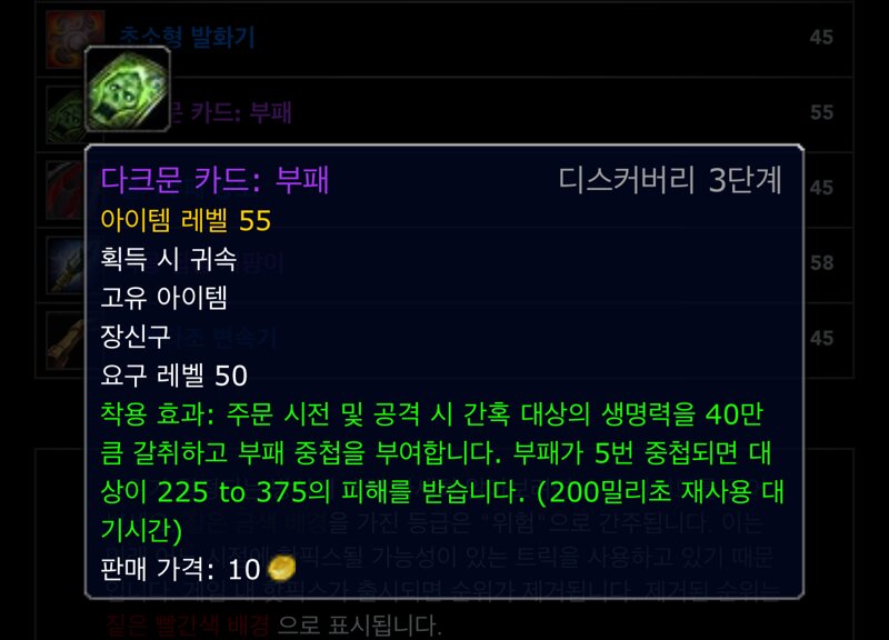 월드 오브 워크래프트 인벤 다크문 카드 부패 내부쿨 질문이요 와우 인벤 마스터리 게시판