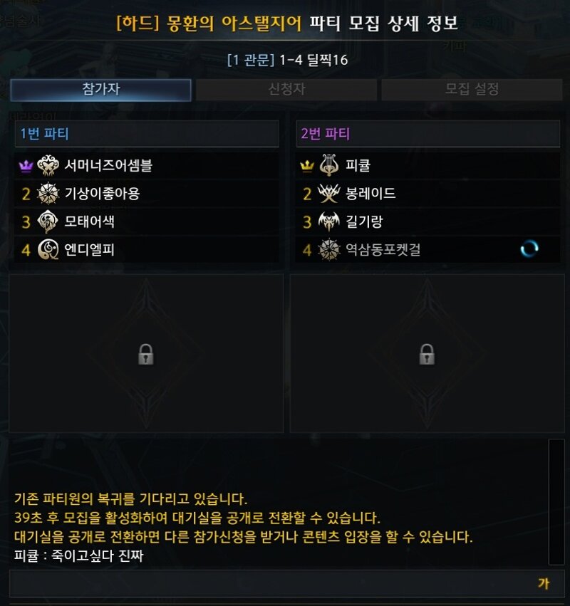로스트아크 인벤 하브1 4팟 3관까지하고 도망간 역삼동포켓걸 로스트아크 인벤 서버 사건사고 게시판