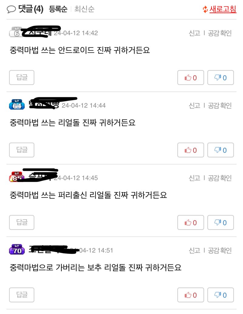 메이플스토리 인벤 얘들아 이거 요즘 유행하는 밈이냐 메이플스토리 인벤 자유게시판