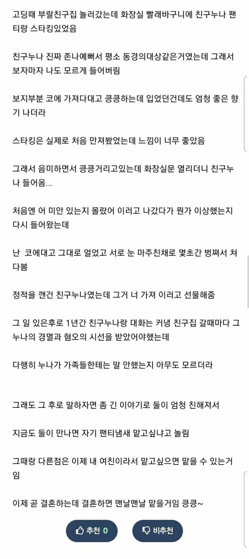 오픈 이슈 갤러리 친구 누나 팬티 냄새 맡다가 들켰다 Vortex Gaming