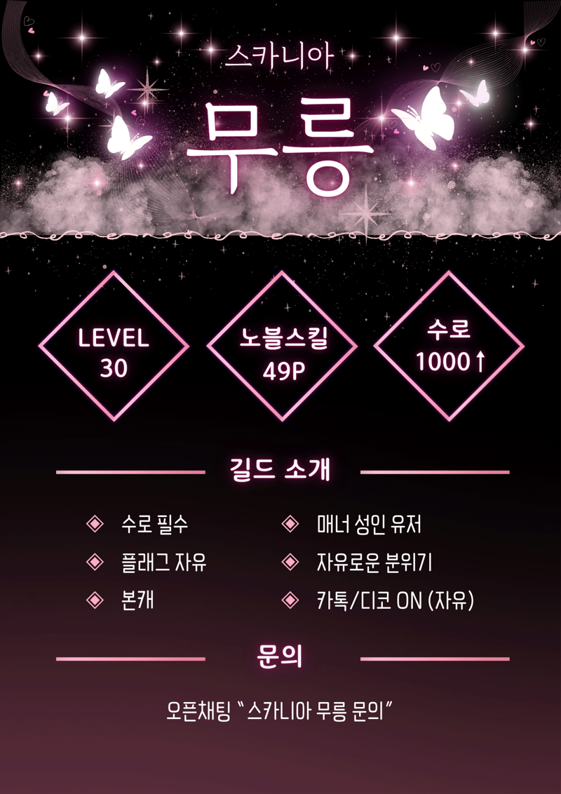 메이플스토리 인벤 스카니아 49p ️무릉 ️ 길드원 모집중 메이플스토리 인벤 길드친구농장파티찾기 게시판