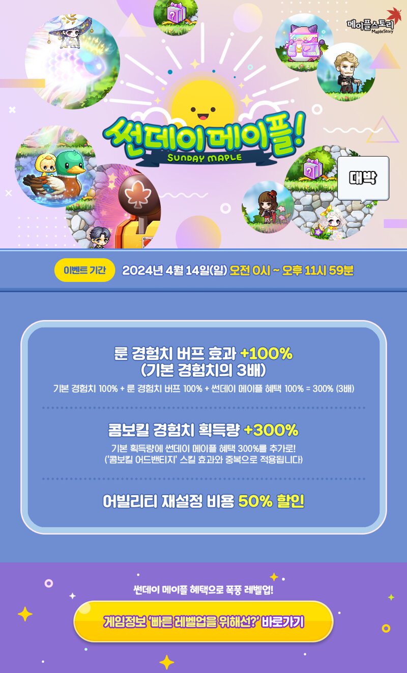 이번 선데이 메이플 룬 And 콤보 킬 어빌리티 반값 볼텍스 게이밍