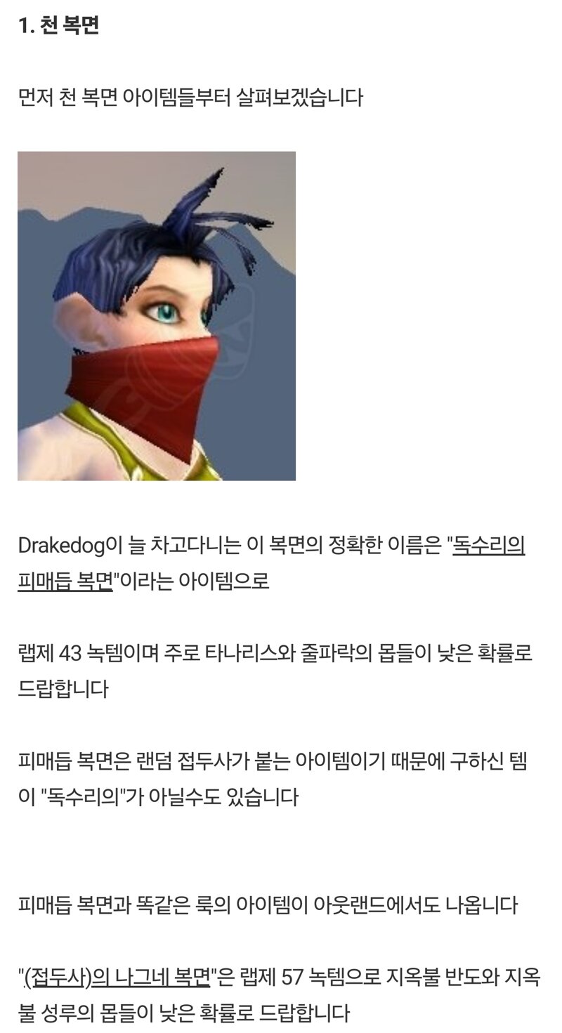 월드 오브 워크래프트 인벤 붉은 복면 형변 준비 와우 인벤 클래식 게시판