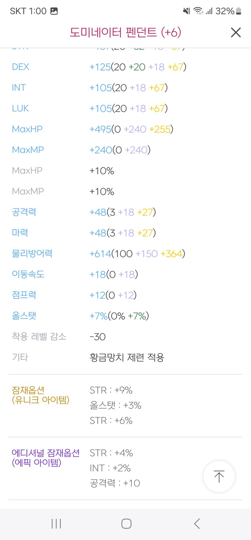 메이플스토리 인벤 문신도미 어떤가요 메이플스토리 인벤 자유게시판