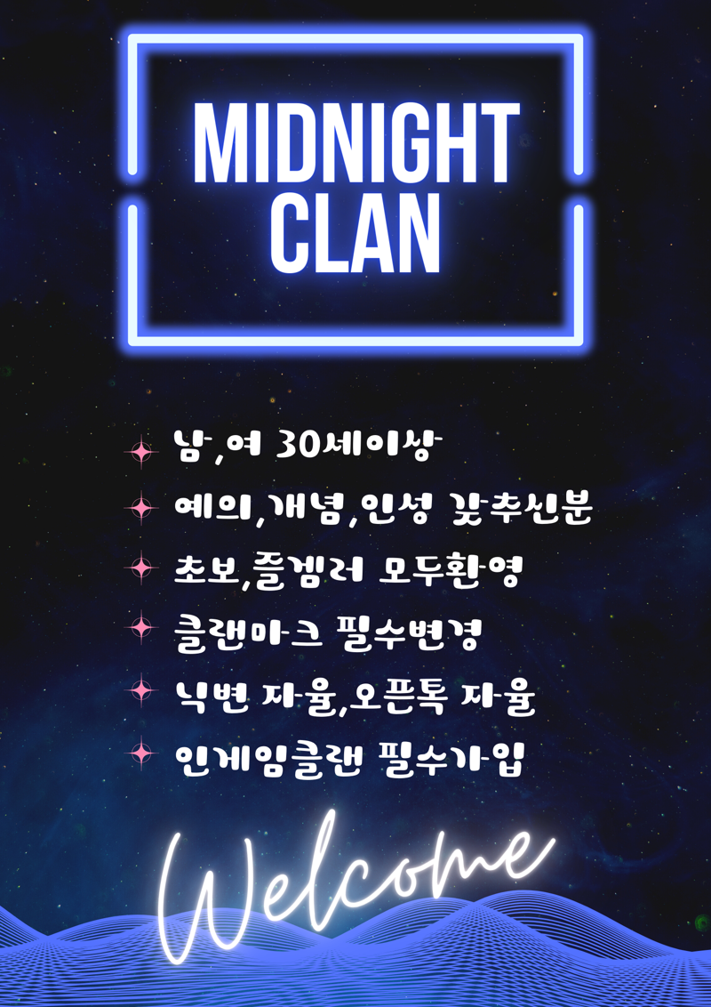배틀그라운드 인벤 일반경쟁 Midnight 클랜에서 오전오후새벽 함께 할 가족을 모집합니다 배틀그라운드