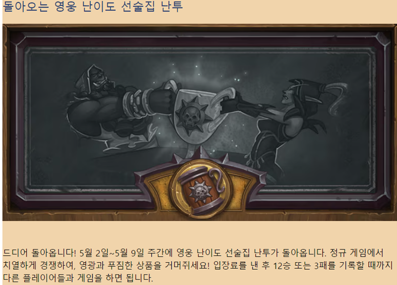 하스스톤 인벤 미니팩 출시일 대충 나옴 하스스톤 인벤 자유 게시판