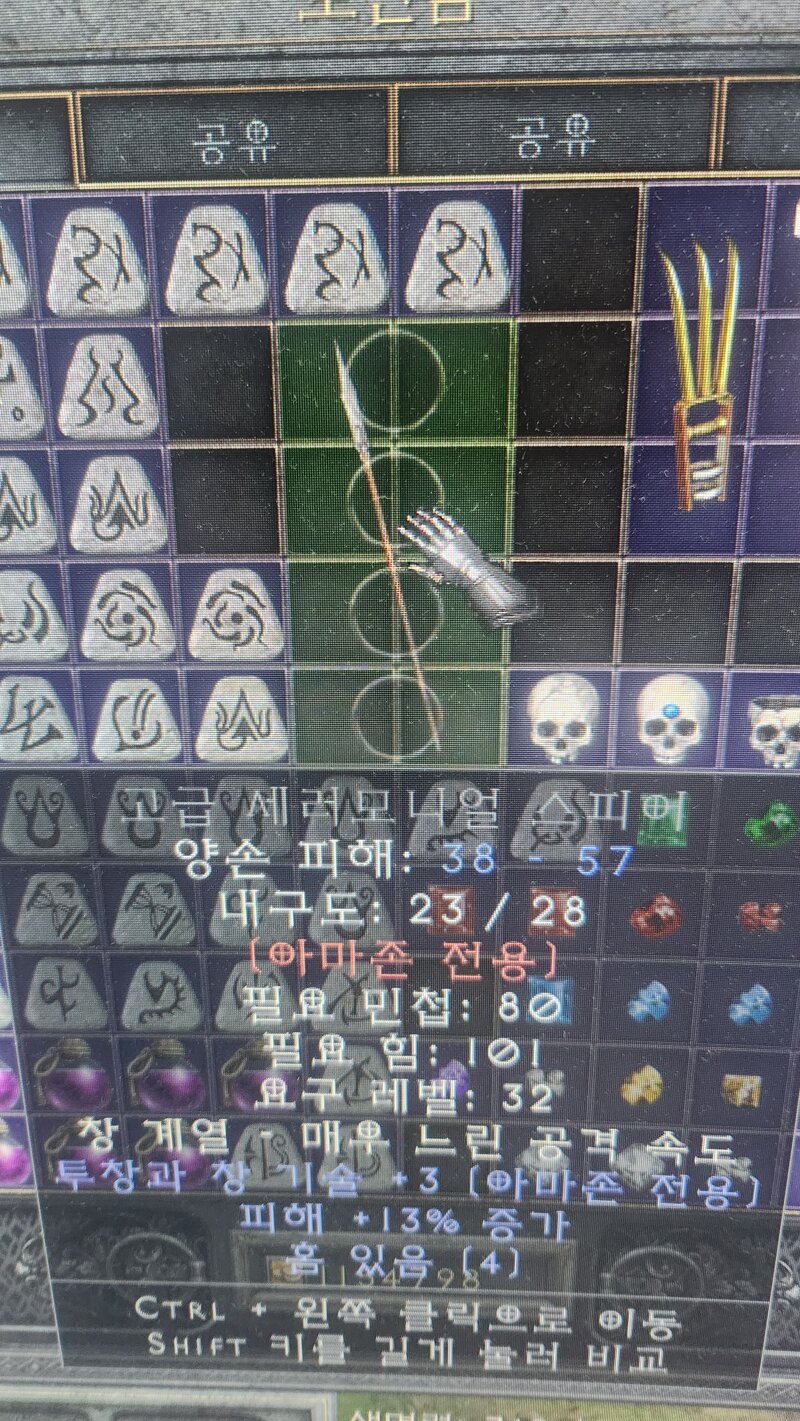 시세가 디아블로2 득템and자랑 게시판 디아블로2 인벤