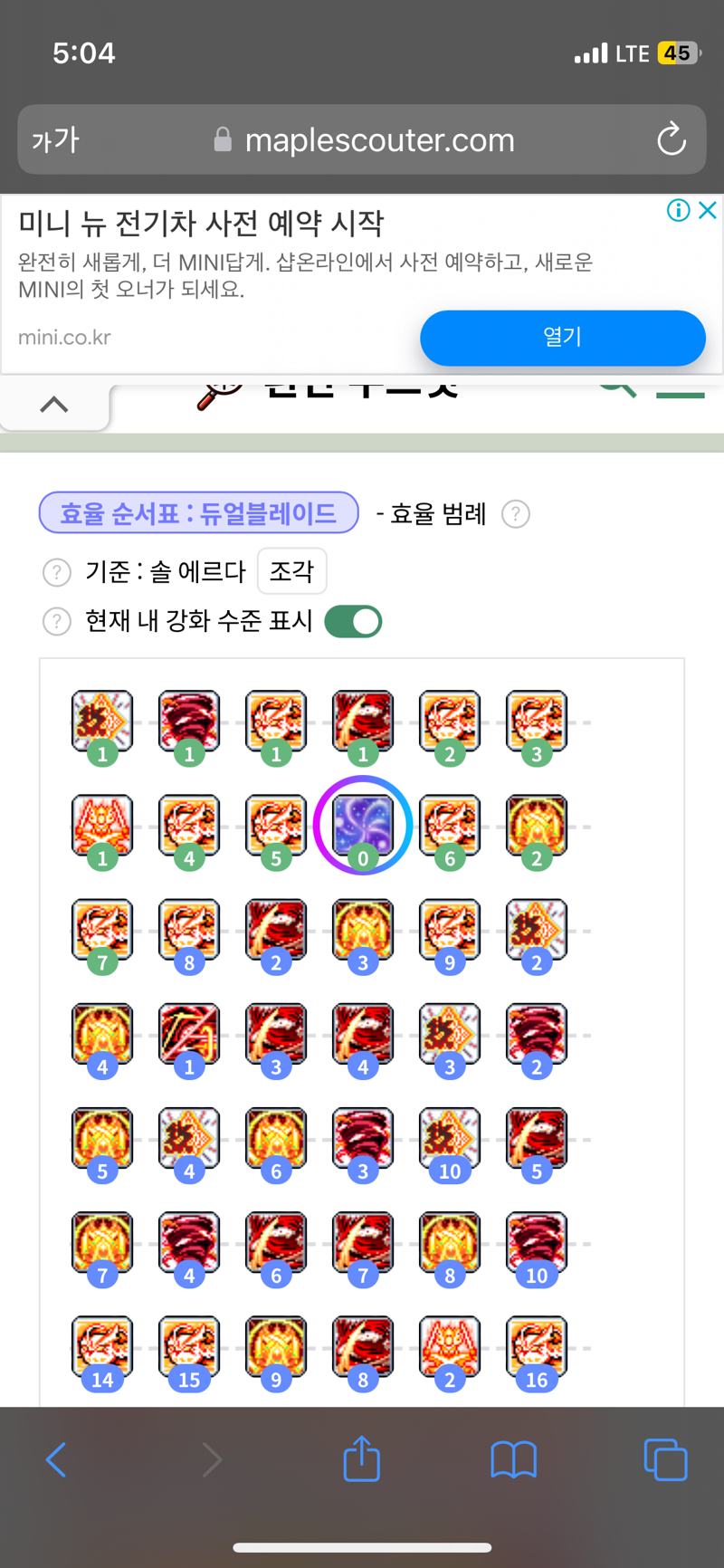 메이플스토리 인벤 듀블 6차 순서좀 알려주세요 메이플스토리 인벤 도적 직업게시판