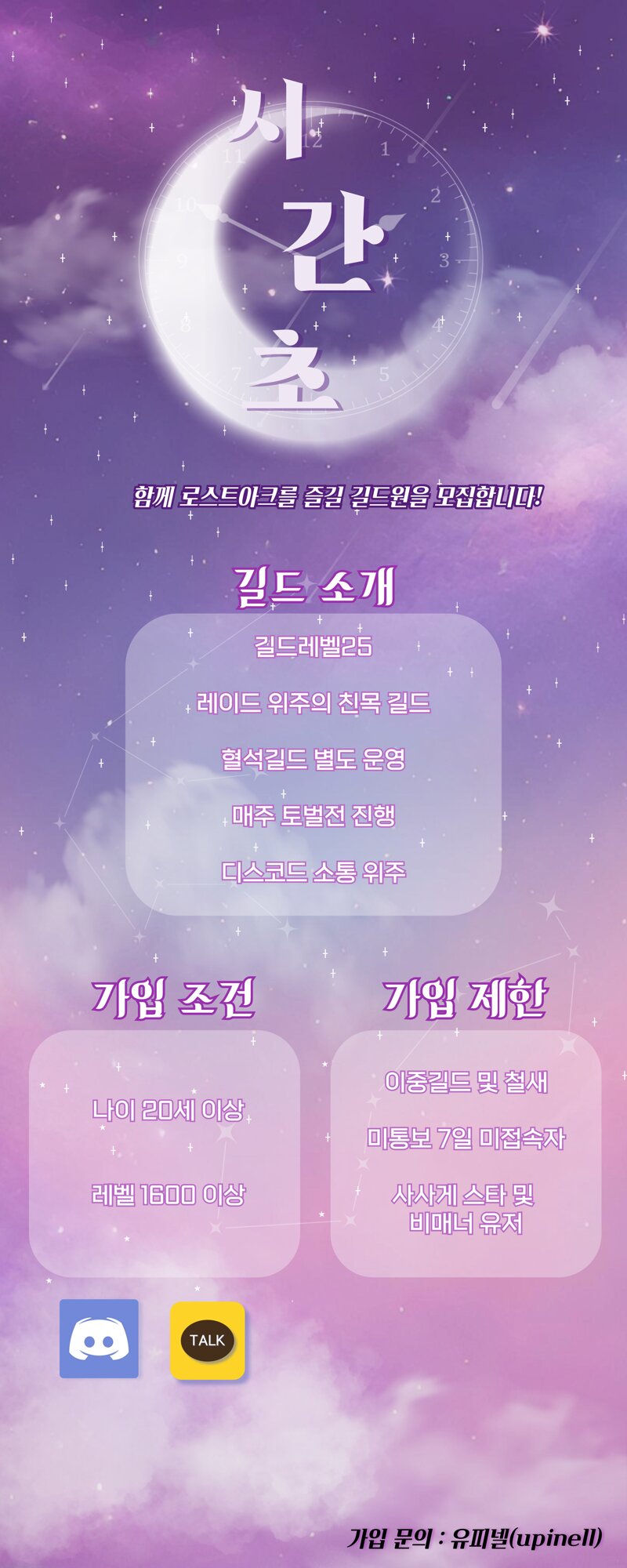 로스트아크 인벤 ⭐️시간초lv25⭐️길드에서 함께 로아를 즐길 길드원을 모집합니다 로스트아크 인벤 길드 찾기모집 게시판