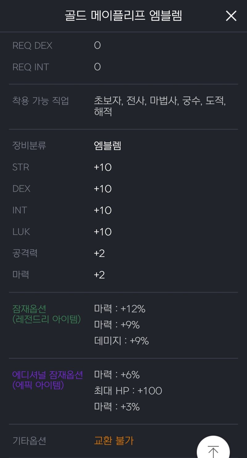 메이플스토리 인벤 엠블 추천해주세요 메이플스토리 인벤 마법사 직업게시판