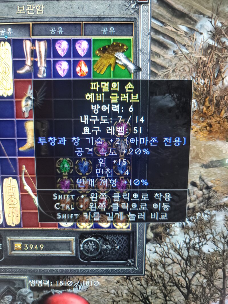 라스마가 쓸수 있는 장갑 먹었습니다 디아블로2 득템and자랑 게시판 디아블로2 인벤