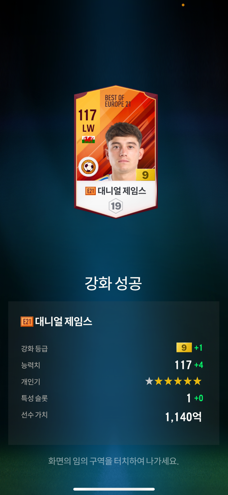 Fc 온라인 인벤 Boe 대니얼 제임스 Fc 온라인 인벤 득템강화 자랑 게시판