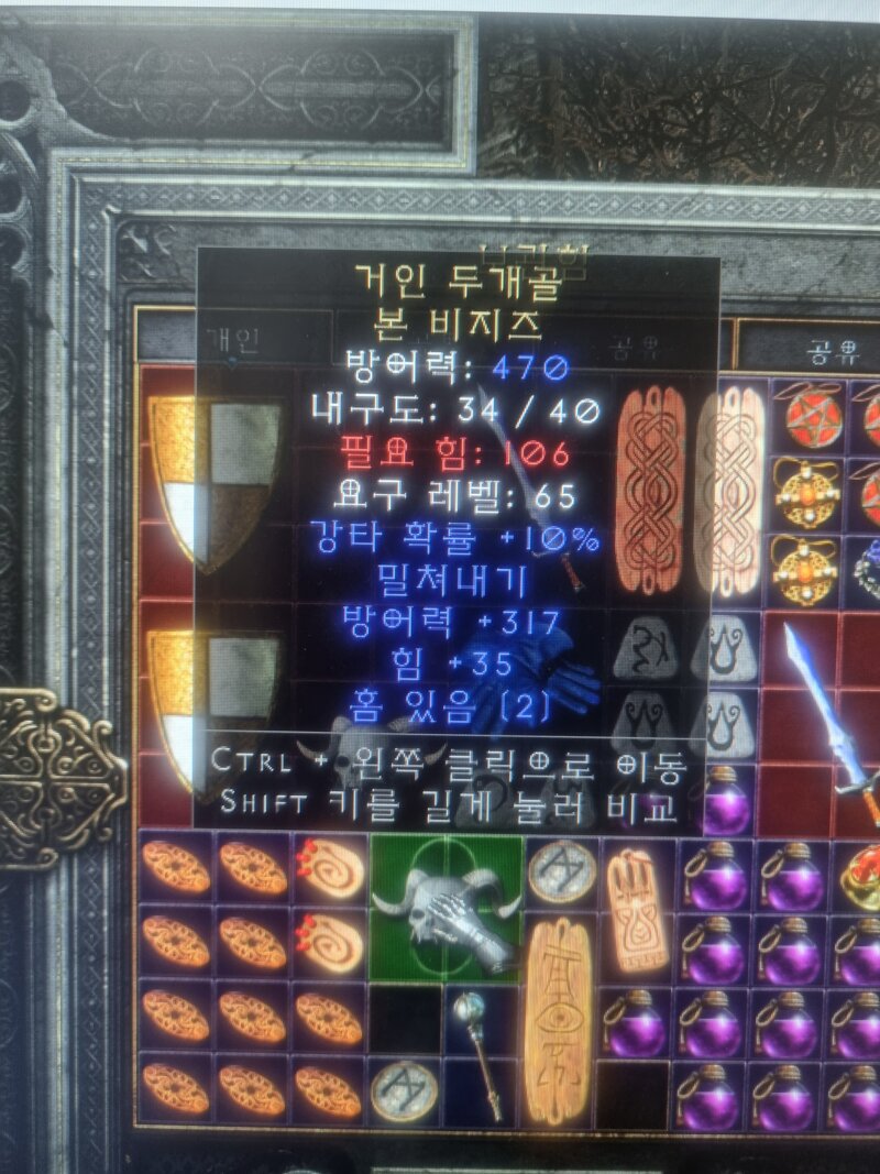 요거요거 디아블로2 득템and자랑 게시판 디아블로2 인벤
