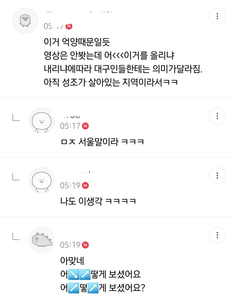 웹진 인벤 대구 사람과 대화할때 소통오류 자주나는 표현 오픈이슈갤러리
