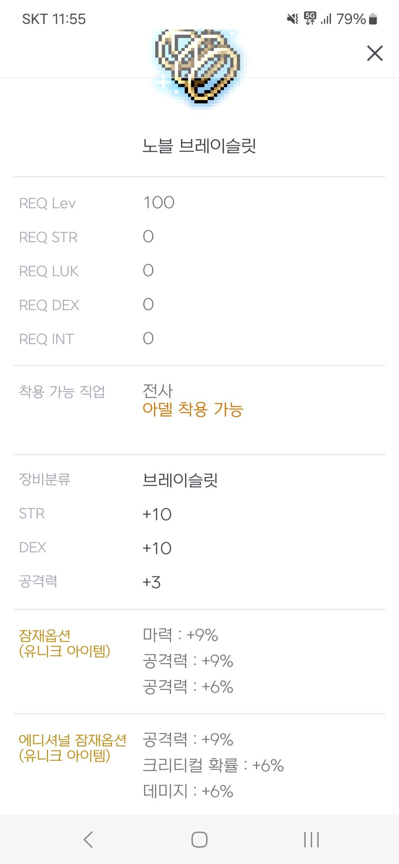 메이플스토리 인벤 메린이 아델 보조 무기 질문 메이플스토리 인벤 전사 직업게시판