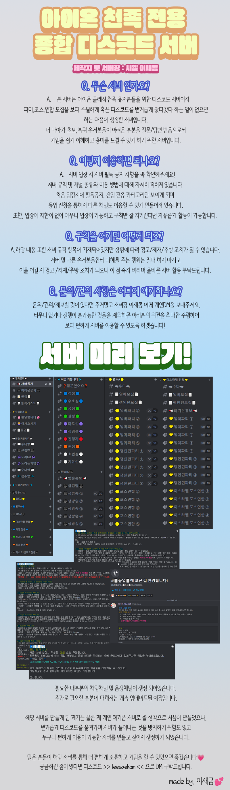 아이온 인벤 천족 종합 커뮤니티 디코 서버 신설 아이온 인벤 자유게시판