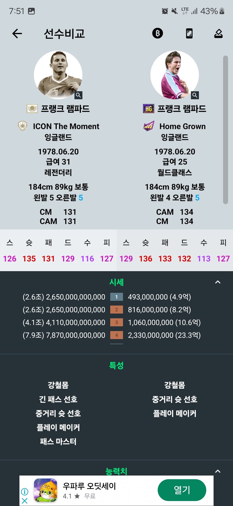 Fc 온라인 인벤 모먼트 램파드 Vs 홈그 램파드 금카 Fc 온라인 인벤 자유게시판