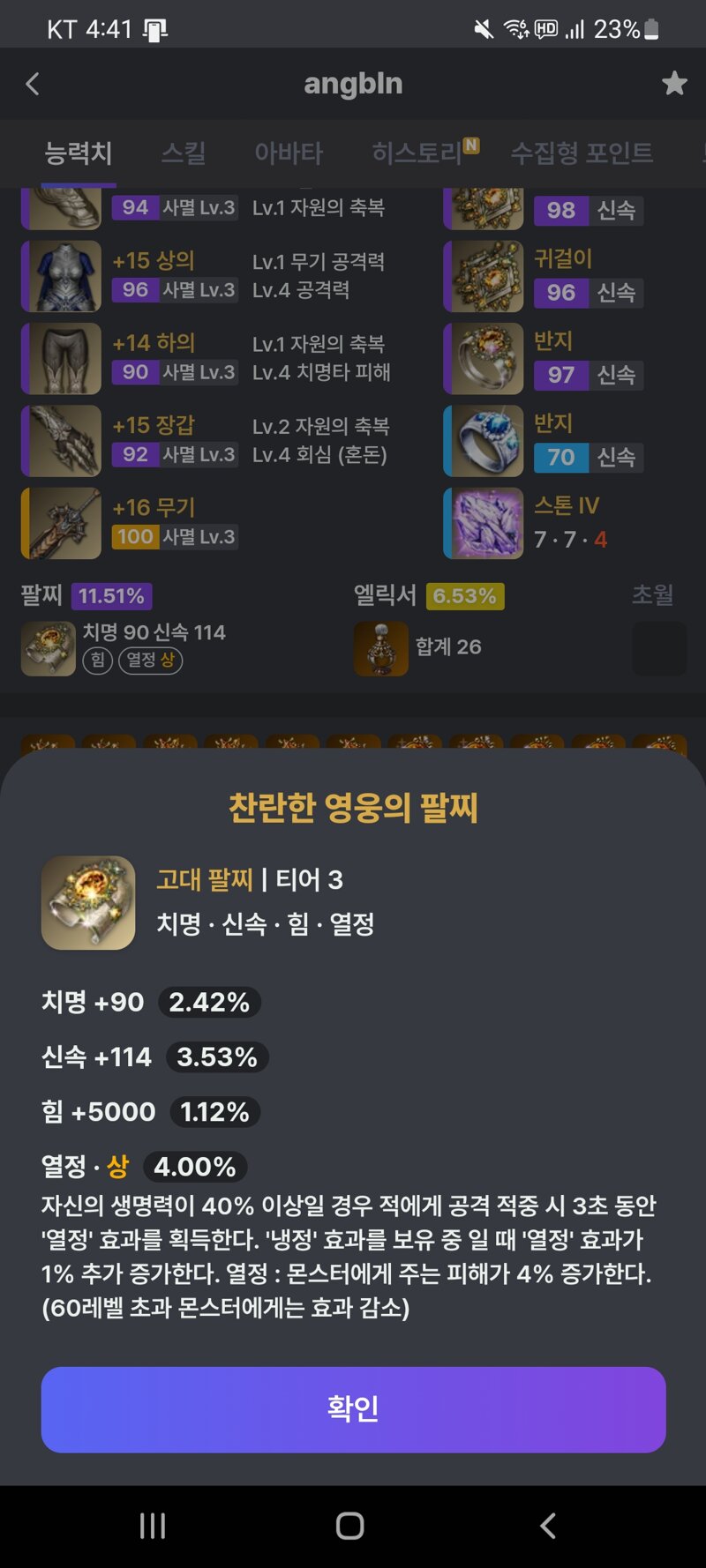 로스트아크 인벤 이팔찌 어디까지 쓸수 있나여 로스트아크 인벤 슬레이어 게시판
