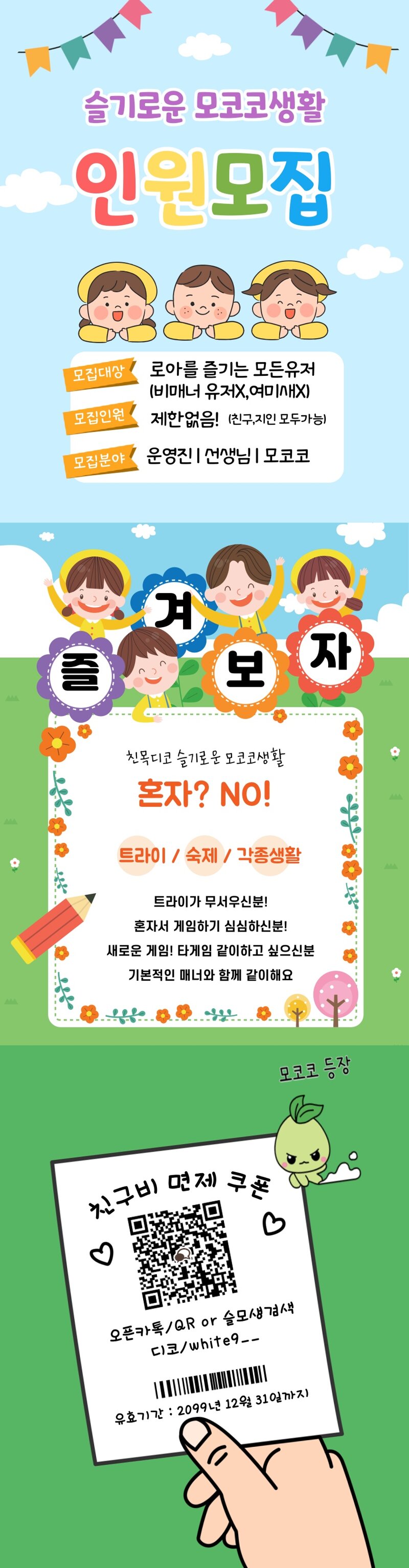 로스트아크 인벤 § 소규모 친목 디코 『슬기로운 모코코 생활』 유저 모집 § 로스트아크 인벤 방송 및 홍보 게시판