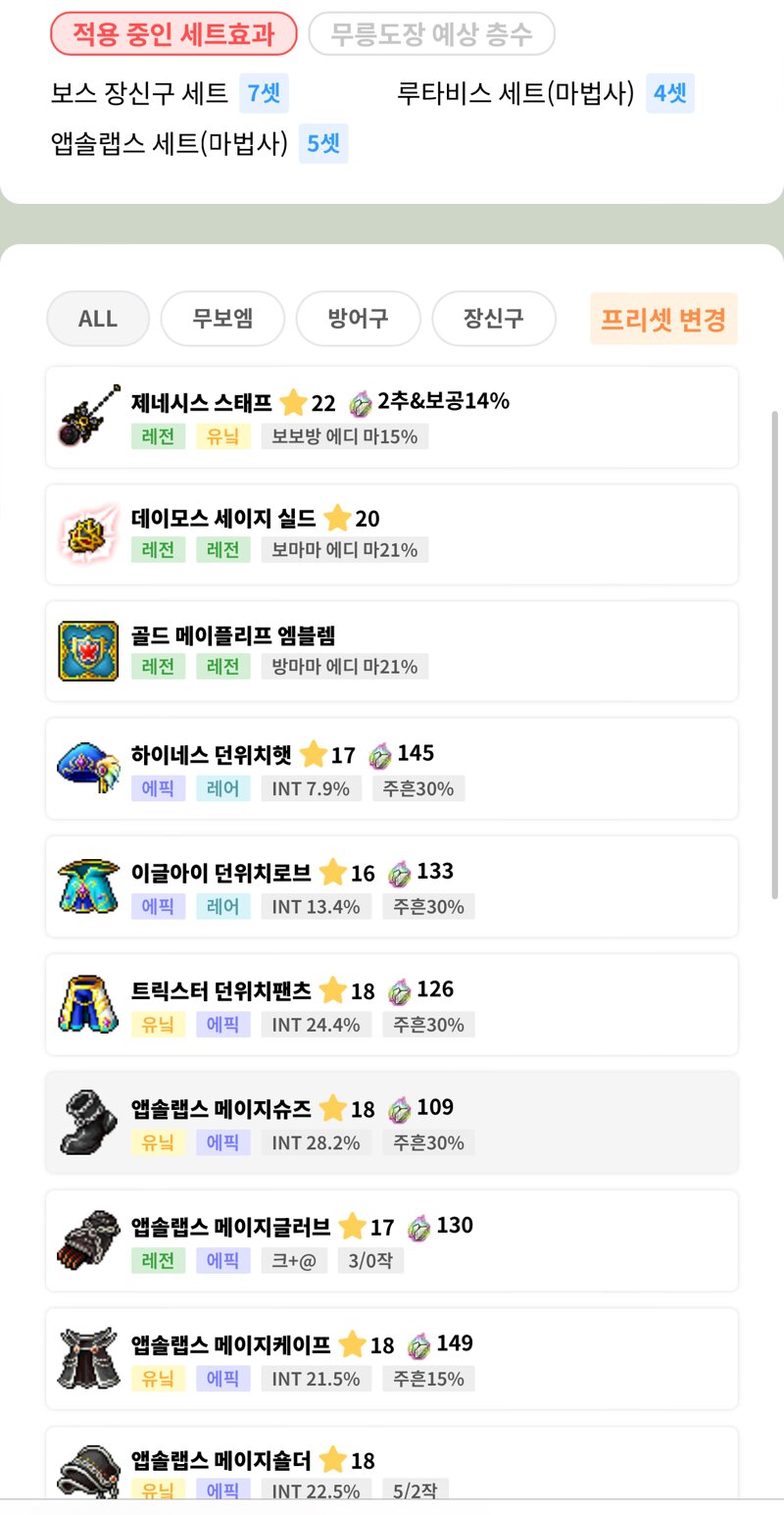 메이플스토리 인벤 전투력 8천에서 1억이 목표인데 현재 템셋에서 투자 많이 해야하나요 메이플스토리 인벤 마법사 직업게시판