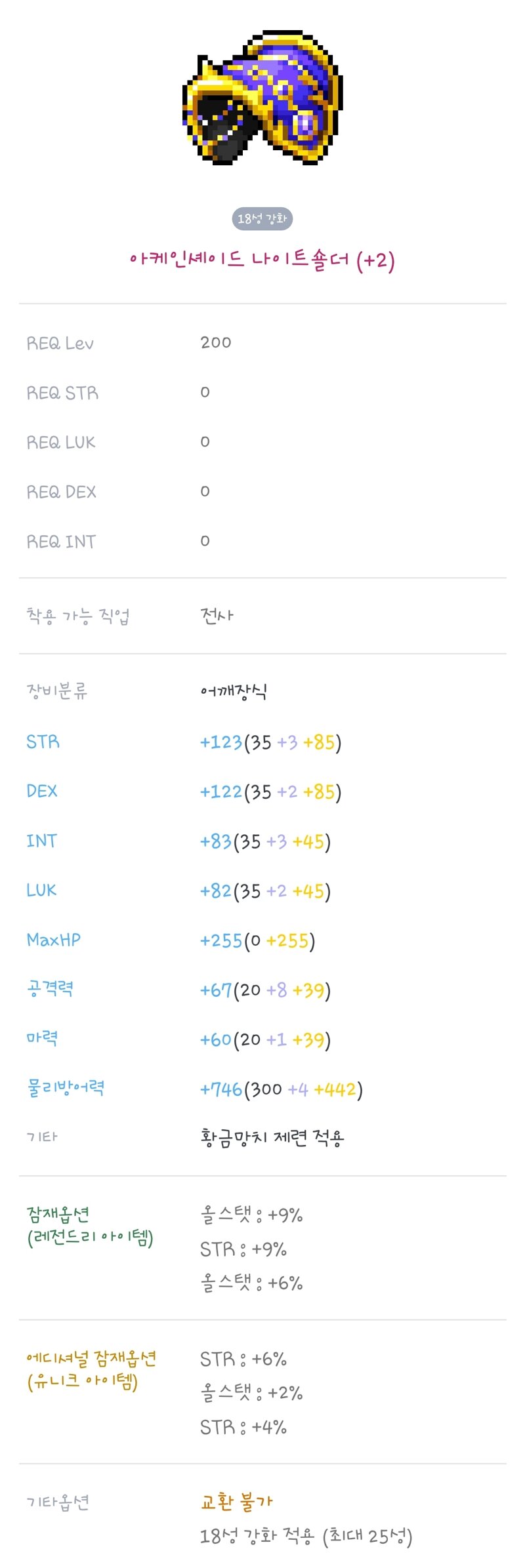 메이플스토리 인벤 견장 사왔다 메이플스토리 인벤 자유게시판