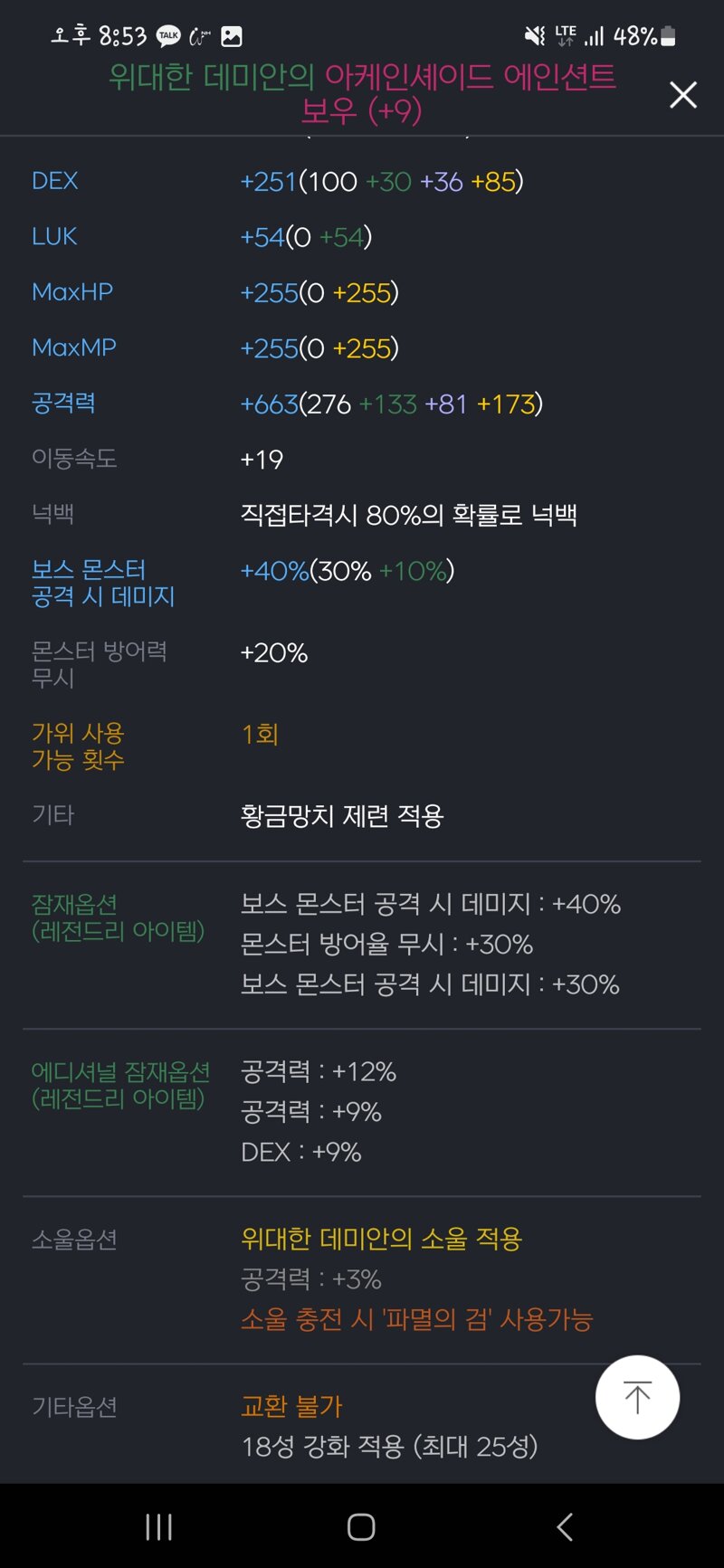 메이플스토리 인벤 이번에 복귀한 메린이입니다 메이플스토리 인벤 궁수 직업게시판