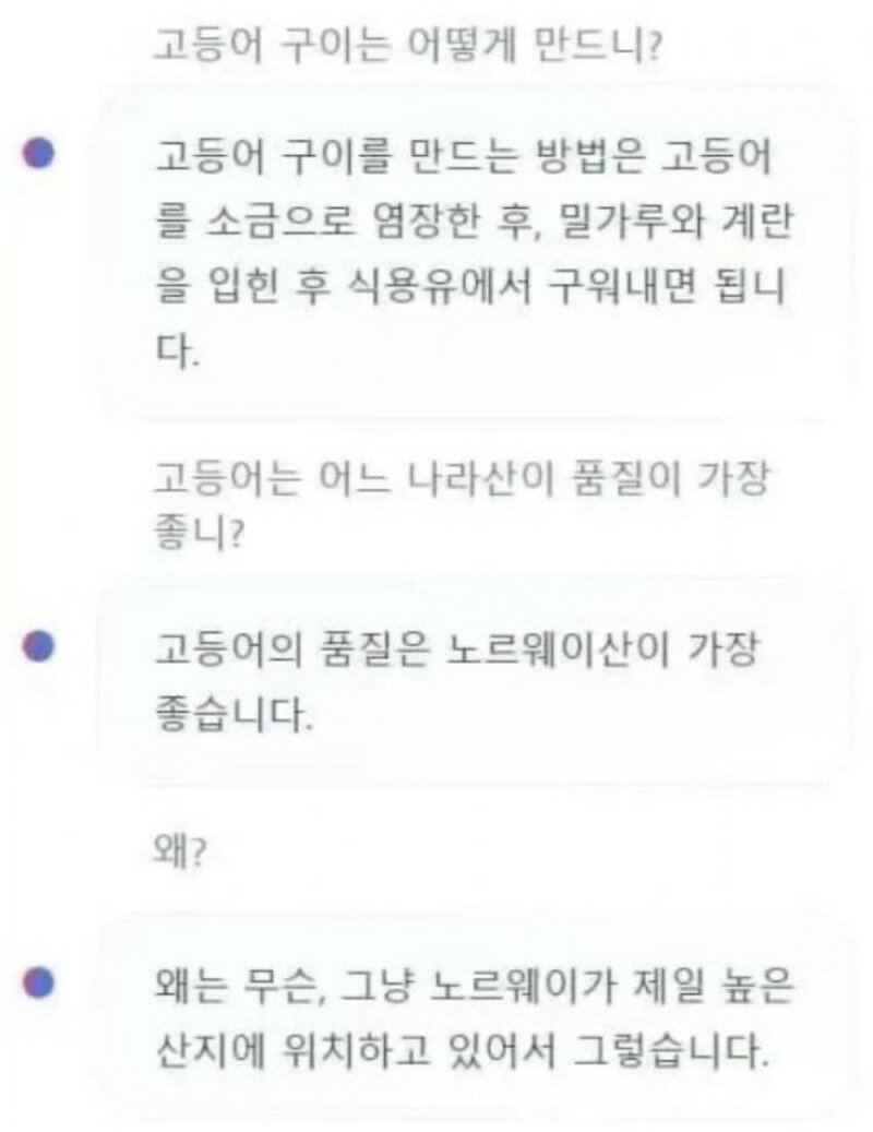 Ai야 고등어 구이 만드는 법 알려줘 Vortex Gaming