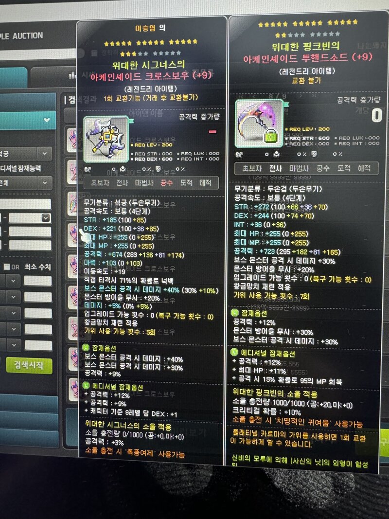 메이플스토리 인벤 아케인 석궁 시세 질문이요 메이플스토리 인벤 궁수 직업게시판