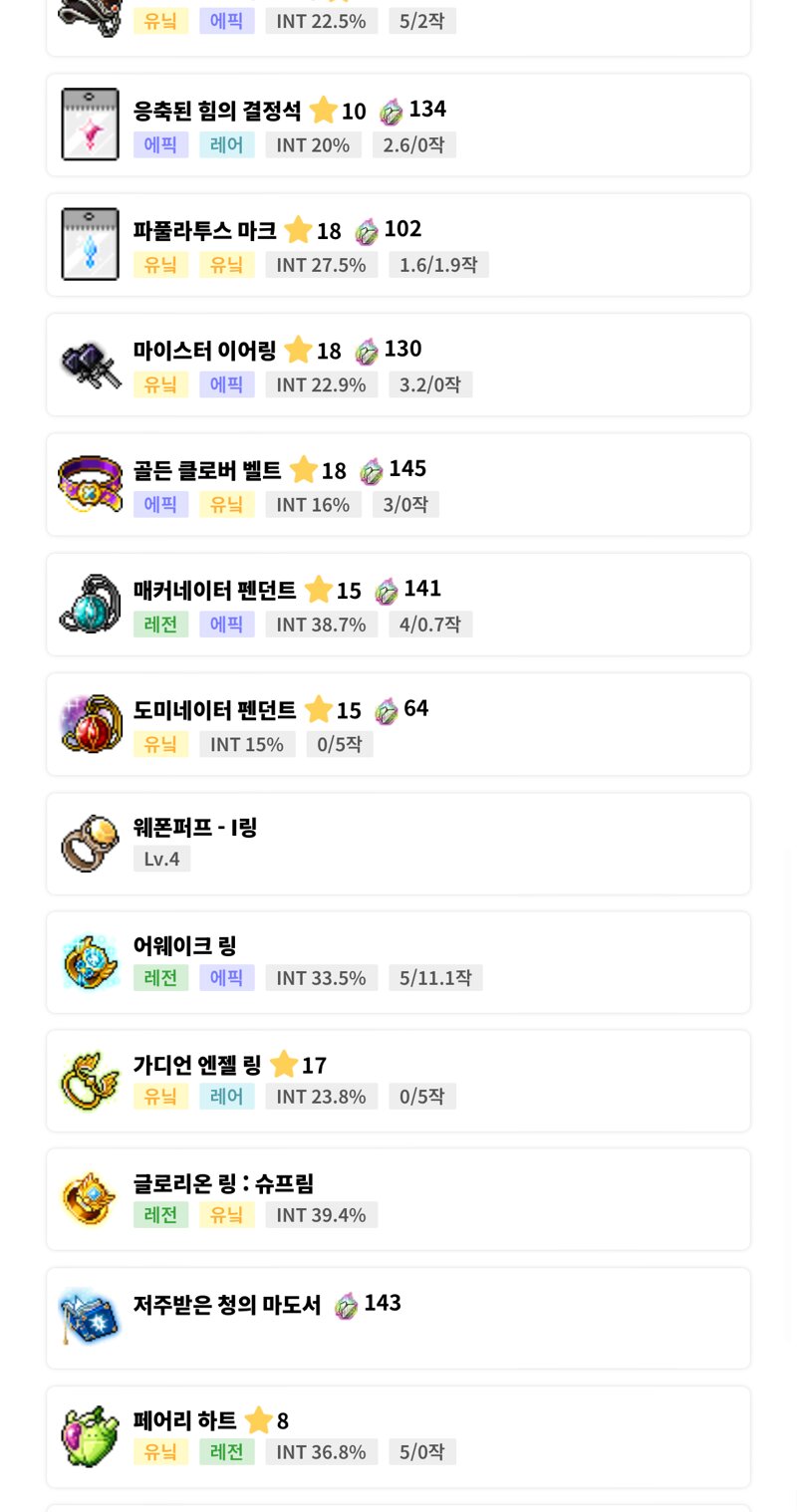 메이플스토리 인벤 전투력 8천에서 1억이 목표인데 현재 템셋에서 투자 많이 해야하나요 메이플스토리 인벤 마법사 직업게시판