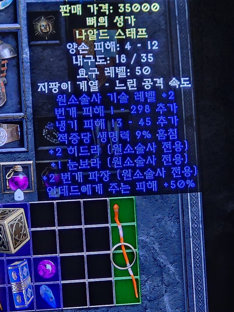 스태프 환인가요 디아블로2 득템and자랑 게시판 디아블로2 인벤