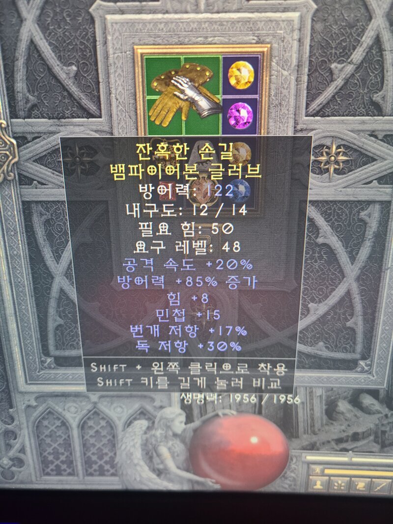 장갑 어떤가요 디아블로2 득템and자랑 게시판 디아블로2 인벤