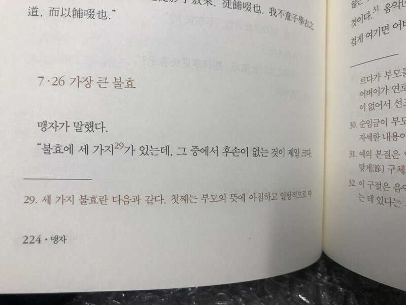 맹자가 말하는 가장 큰 불효 볼텍스 게이밍
