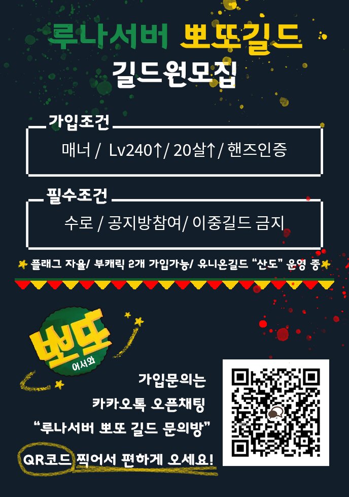 메이플스토리 인벤 ★루나★ 노블47p 뽀또 플래그 자율 모집中 메이플스토리 인벤 길드친구농장파티찾기 게시판