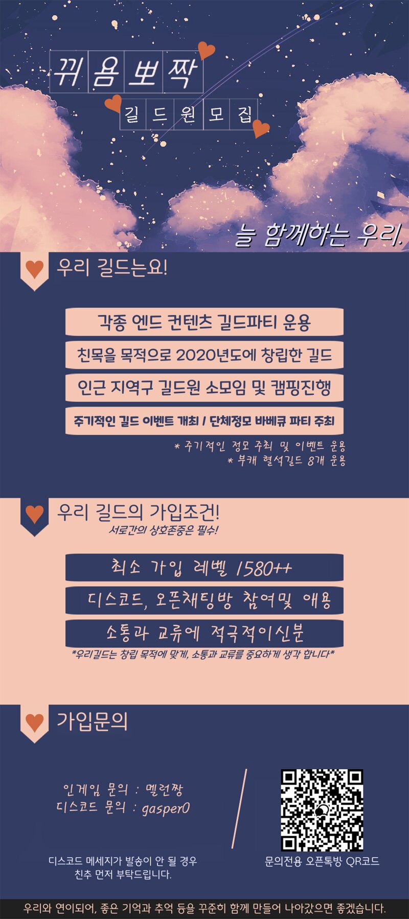 로스트아크 인벤 뀌욤뽀짝 길드에서 새로운 가족원을 모시고있습니다 로스트아크 인벤 길드 찾기모집 게시판