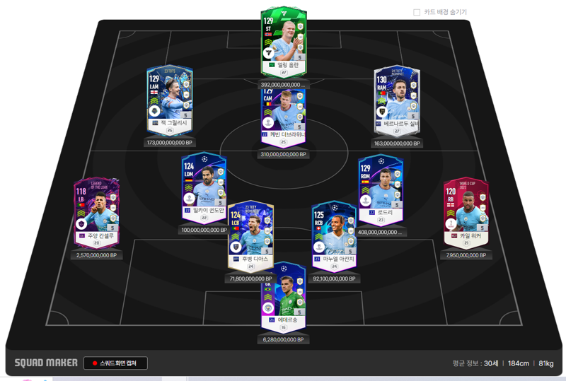 17조 맨시티 스쿼드 인데 감모에서 써도 될까요 Fc 온라인 인벤 자유게시판 인벤
