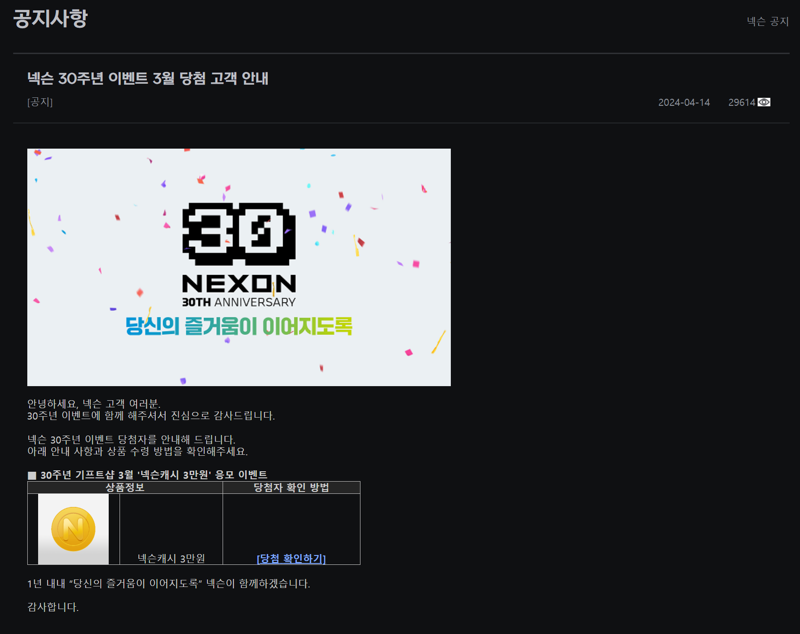 메이플스토리 인벤 30주년 기프트샵 3월 넥슨캐시 3만원 응모 이벤트 당첨확인 메이플스토리 인벤 팁과노하우 게시판