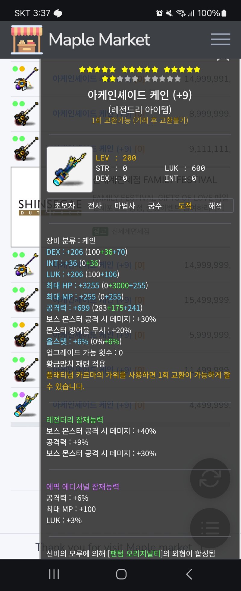 메이플스토리 인벤 스카섭 팬텀 무기 45억 문신템 주인분 찾아용 메이플스토리 인벤 도적 직업게시판