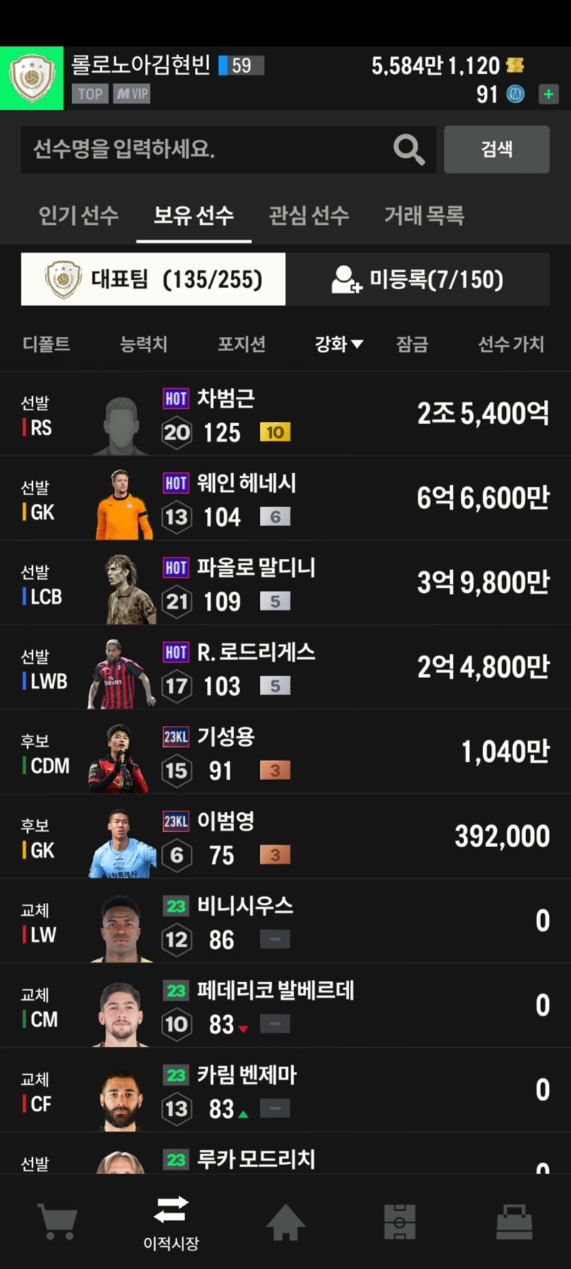 Fc 온라인 인벤 차범근 10카 Fc 온라인 인벤 득템강화 자랑 게시판