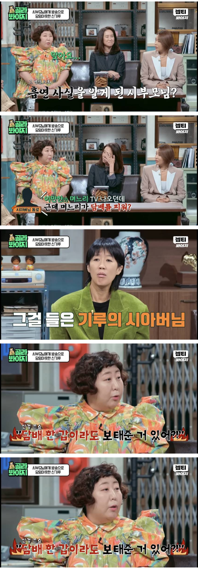 너네 며느리 담배 피우더라에 신기루 시아버지 반응 볼텍스 게이밍