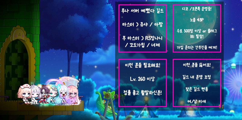 메이플스토리 인벤 루나 길드원 모집 예뻤따 길드에서 길드원 모집합니다 메이플스토리 인벤 길드친구농장파티찾기 게시판