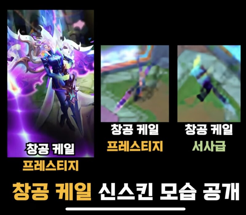 리그오브레전드 인벤 케일 신스킨 정보 추가 Lol 탑 게시판