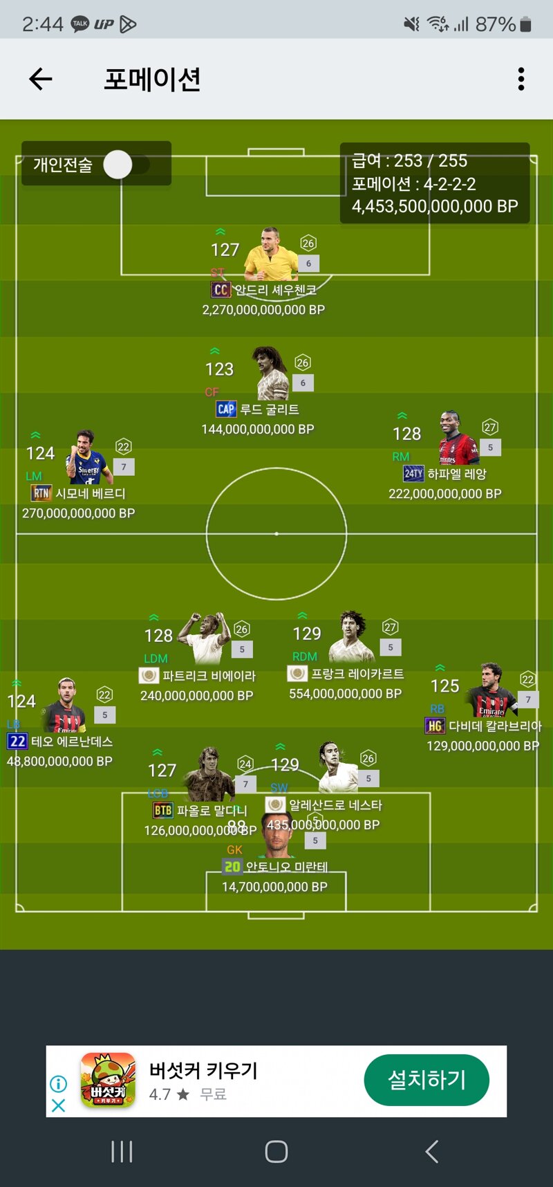 Fc 온라인 인벤 4조 Ac밀란 스쿼드 훈수 조언환영 Fc 온라인 인벤 자유게시판