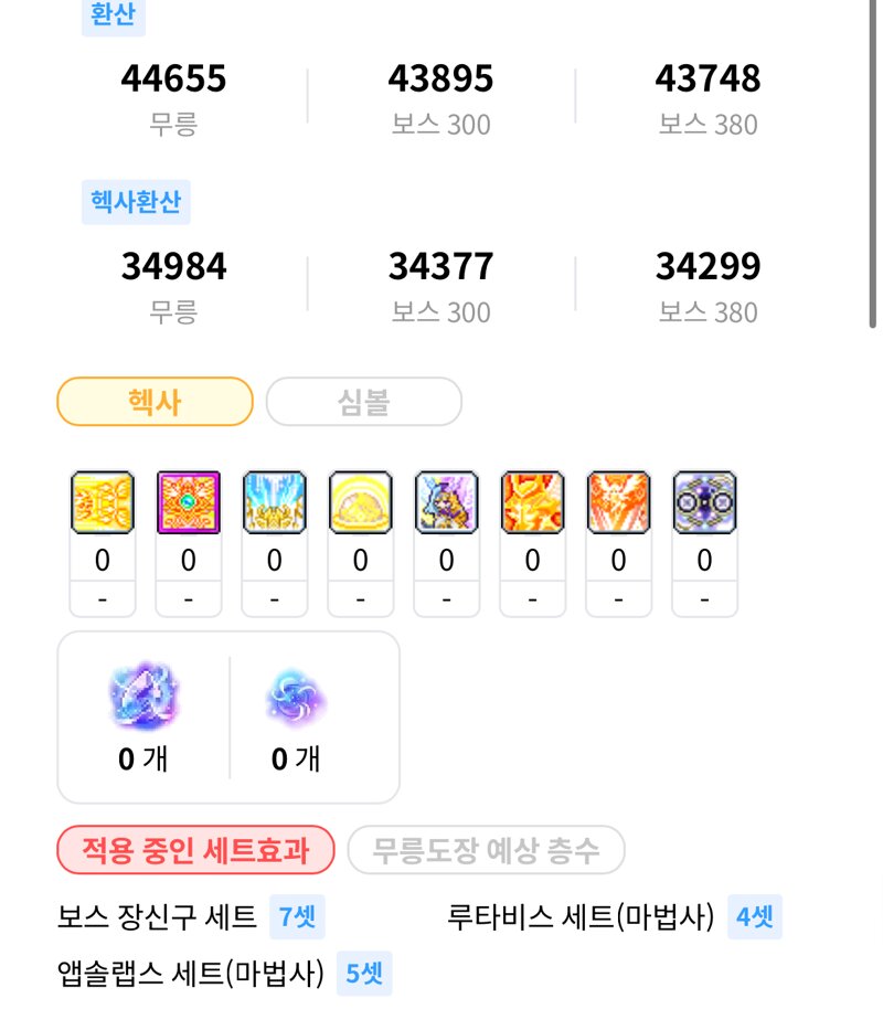 메이플스토리 인벤 전투력 8천에서 1억이 목표인데 현재 템셋에서 투자 많이 해야하나요 메이플스토리 인벤 마법사 직업게시판
