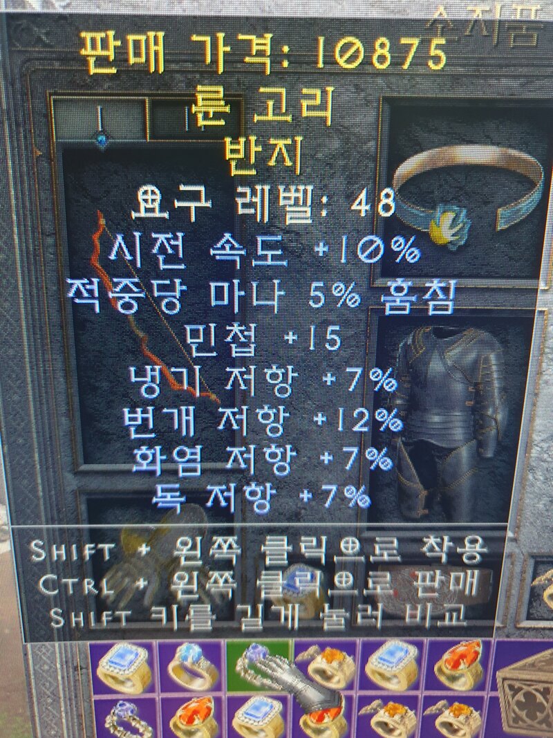 링 득템인가요 디아블로2 득템and자랑 게시판 디아블로2 인벤