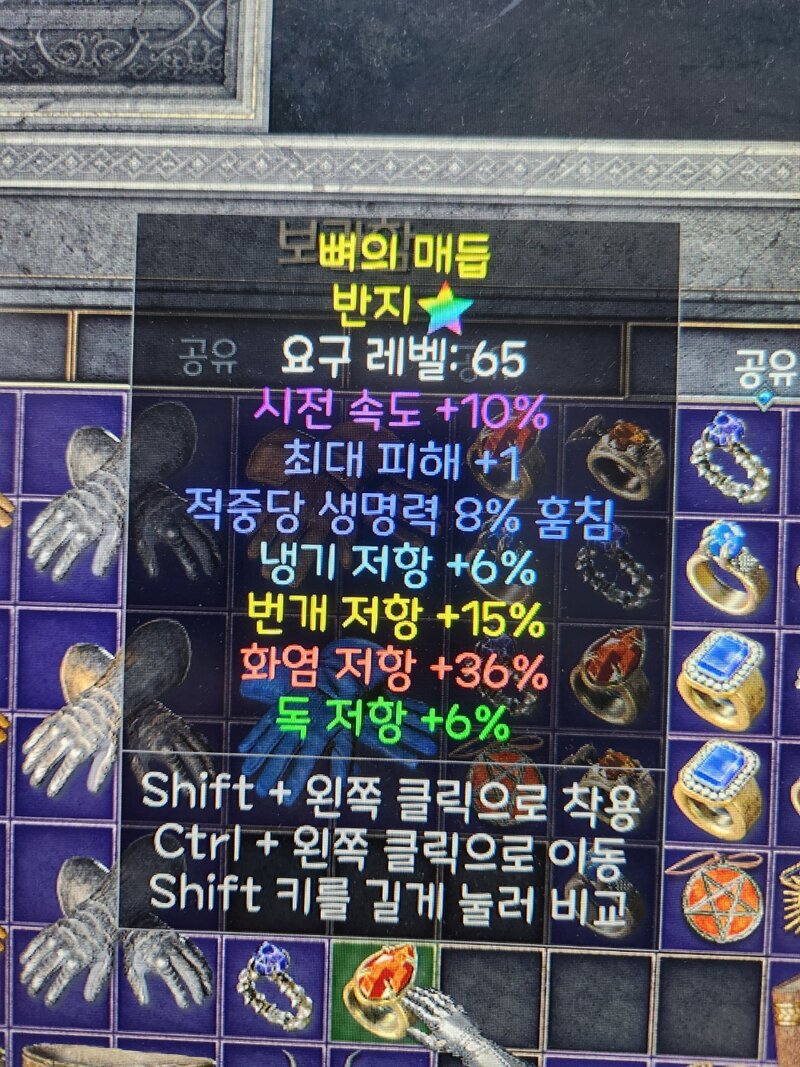 반지 감정좀 부탁드립니다 디아블로2 득템and자랑 게시판 디아블로2 인벤
