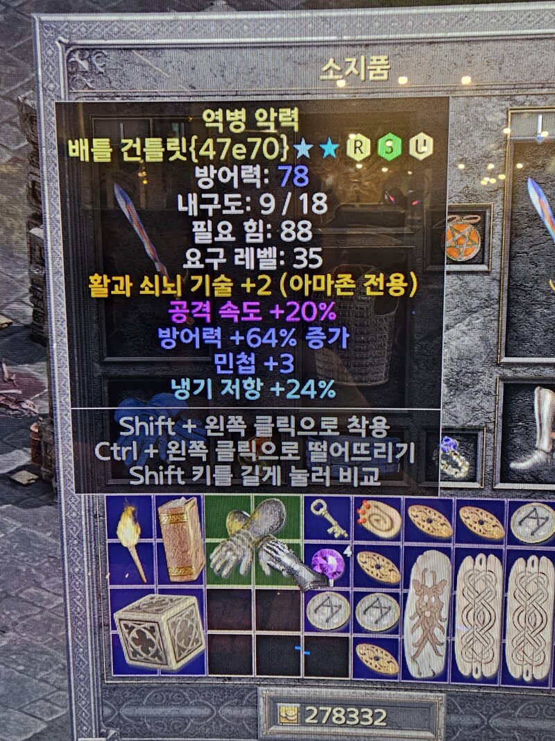 활아마 장갑 디아블로2 득템and자랑 게시판 디아블로2 인벤