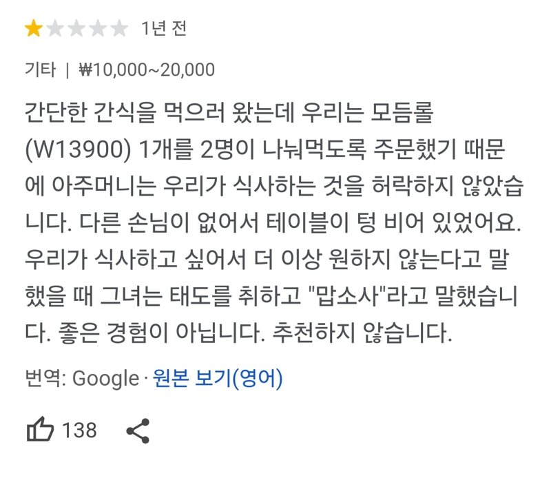 그 김밥 가게 구글 리뷰 볼텍스 게이밍