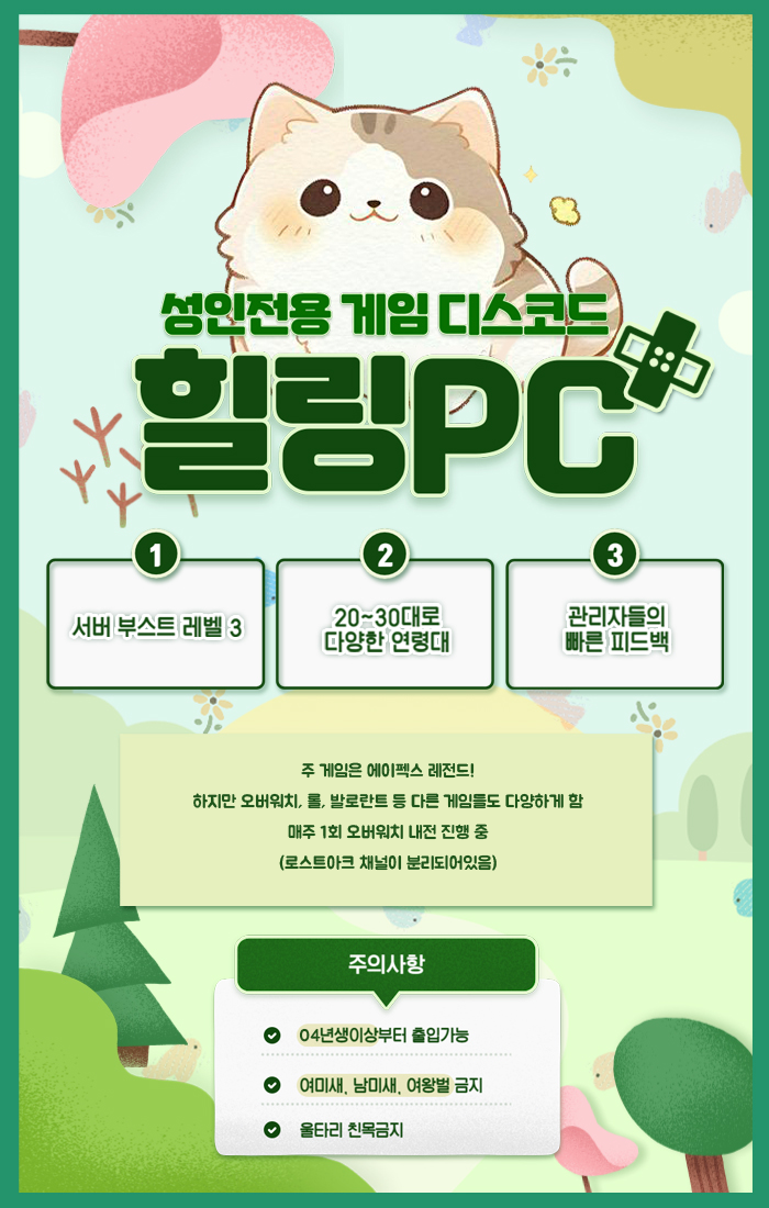 오버워치2 인벤 ☘️ 성인친목 자유로운 서버를 찾는다면 오버워치2 인벤 클랜and스크림 모집 게시판