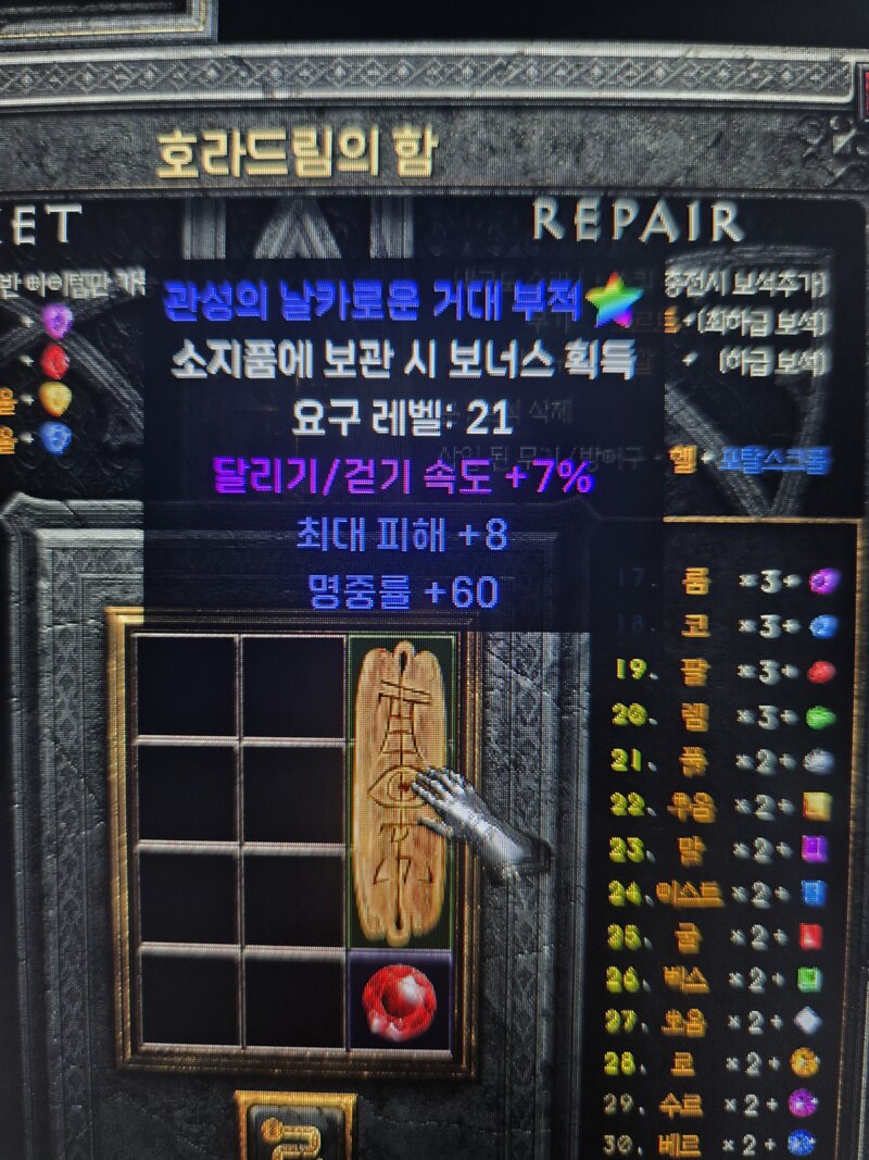 득템임 버려요 디아블로2 득템and자랑 게시판 디아블로2 인벤