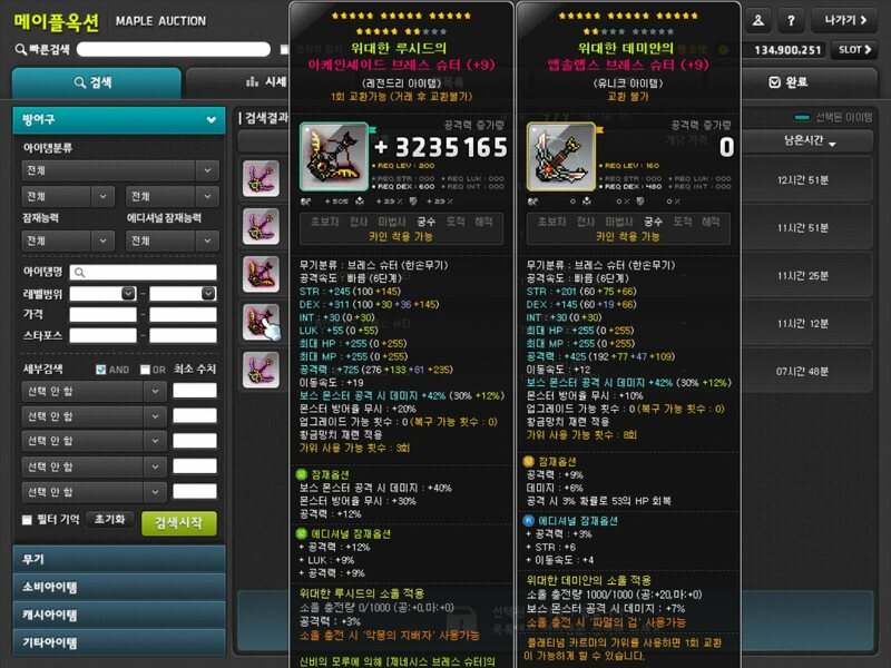 메이플스토리 인벤 카인 무기 가격 비교 메이플스토리 인벤 궁수 직업게시판